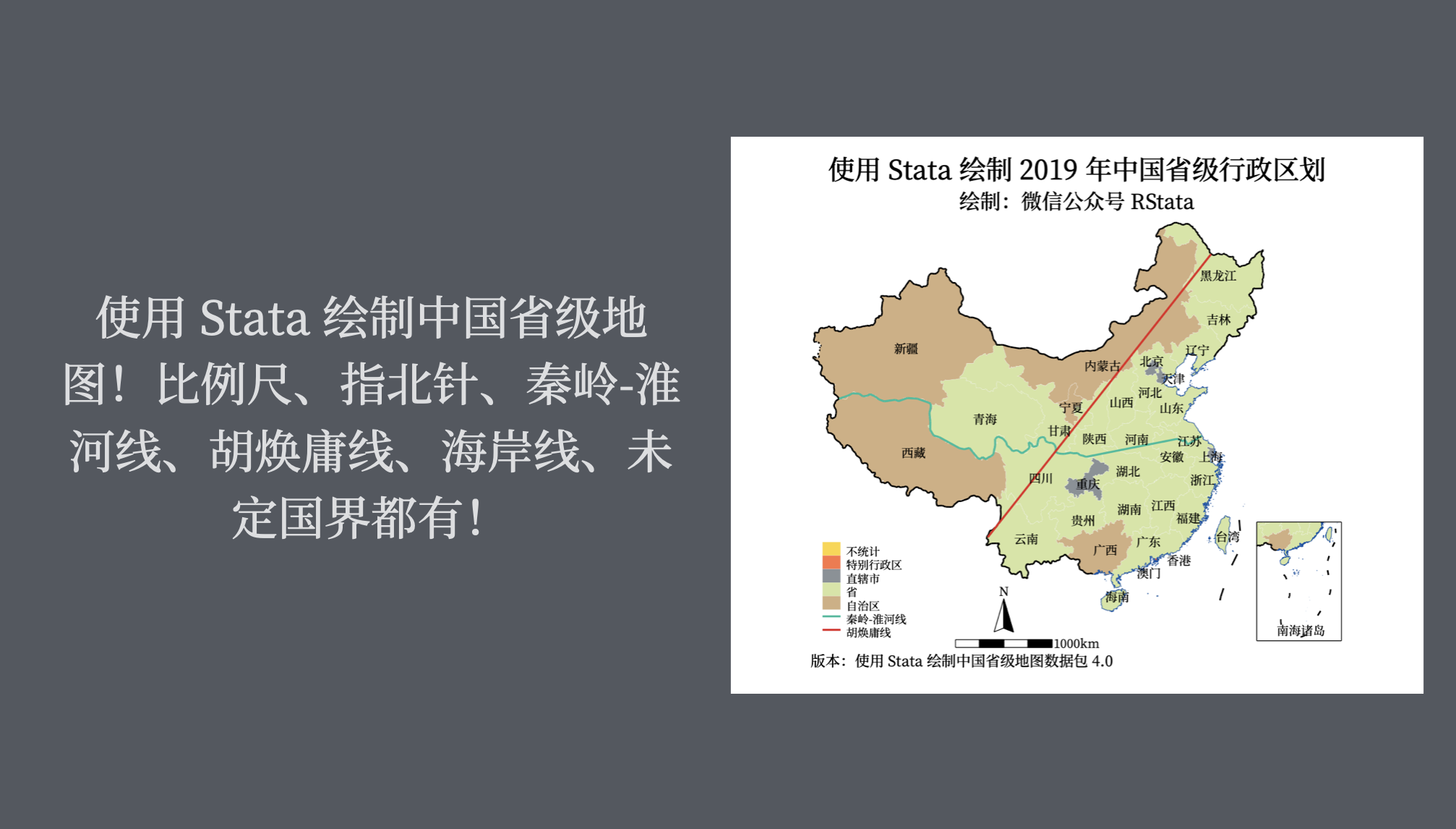使用 Stata 绘制中国省级地图！比例尺、指北针、秦岭-淮河线、胡焕庸线、海岸线、未定国界都有！ - 知乎