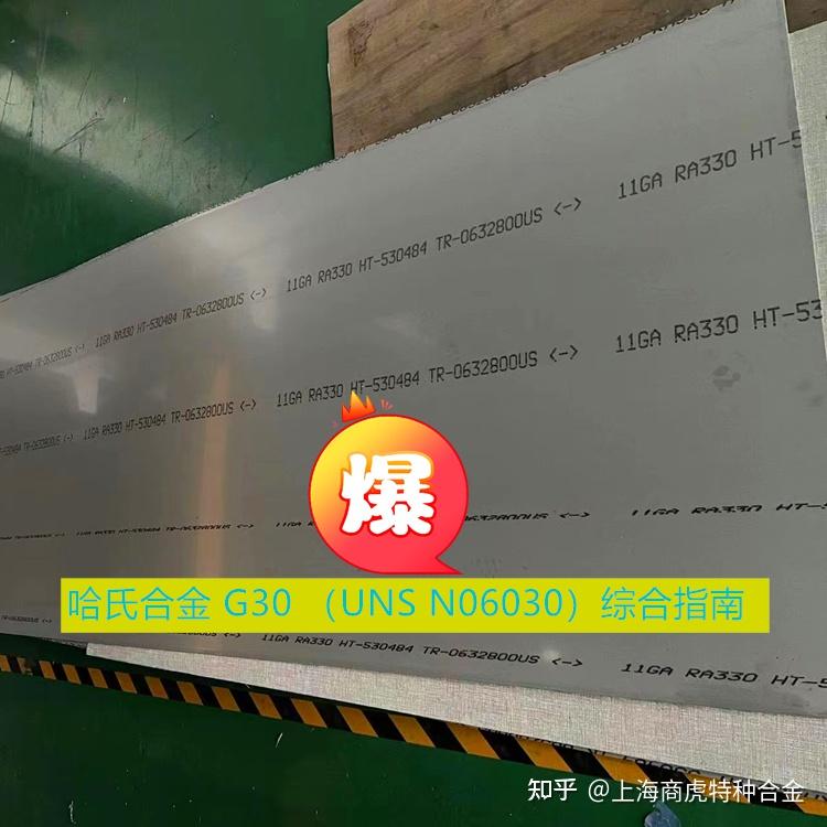 哈氏合金 G30 （UNS N06030）综合指南 - 知乎
