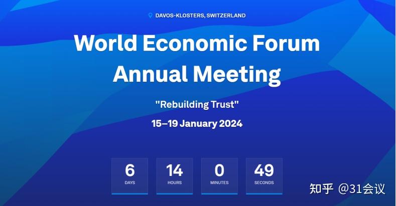 世界经济论坛（WEF 2024）为什么要做在线会员和在线会议？ - 知乎