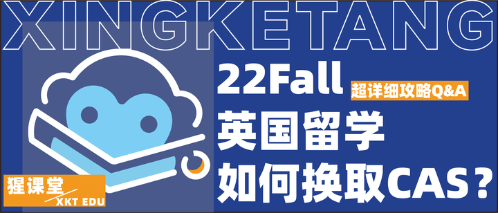 22Fall英国留学如何换取CAS？超详细攻略Q&A来了！！ - 知乎