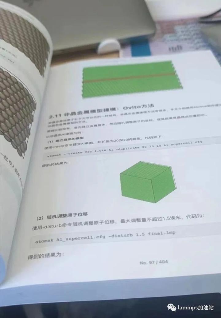 第二版lammps中文手册已发布，共14万字 485页，免费领取上册 - 知乎