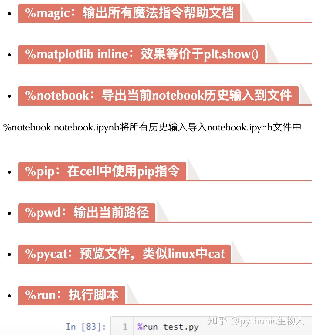 Jupyter Notebook 有哪些奇技淫巧？ - 知乎
