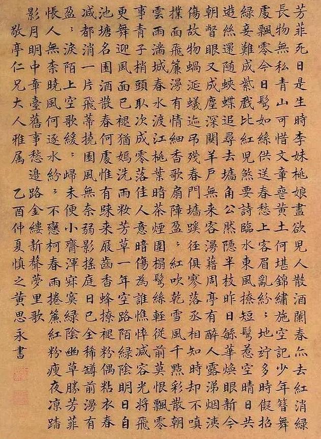 晚清状元黄思永书法作品 - 知乎