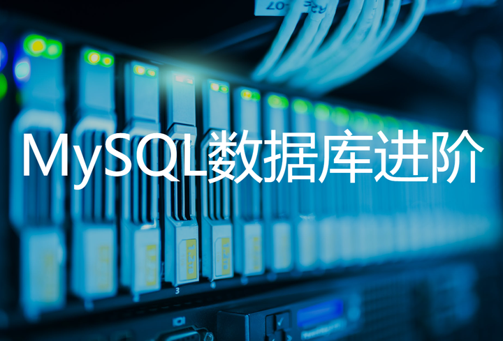 Mysql进阶sql优化 知乎
