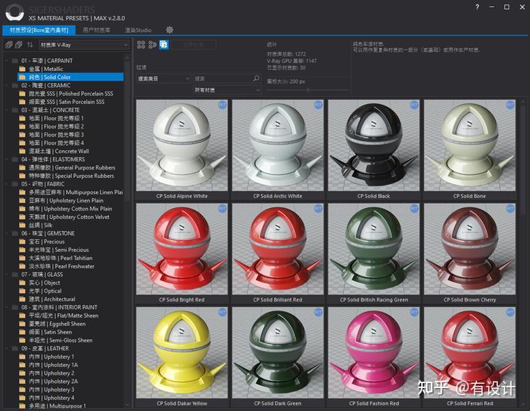 XSMP材质预设库-渲染器支持V-Ray、Corona、Octane - 知乎