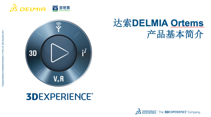 达索DELMIA Ortems 产品基本简介 | 达索系统百世慧® - 知乎