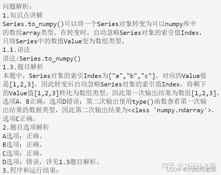 将Series对象转换为numpy数组的Series.to_numpy()方法 - 知乎