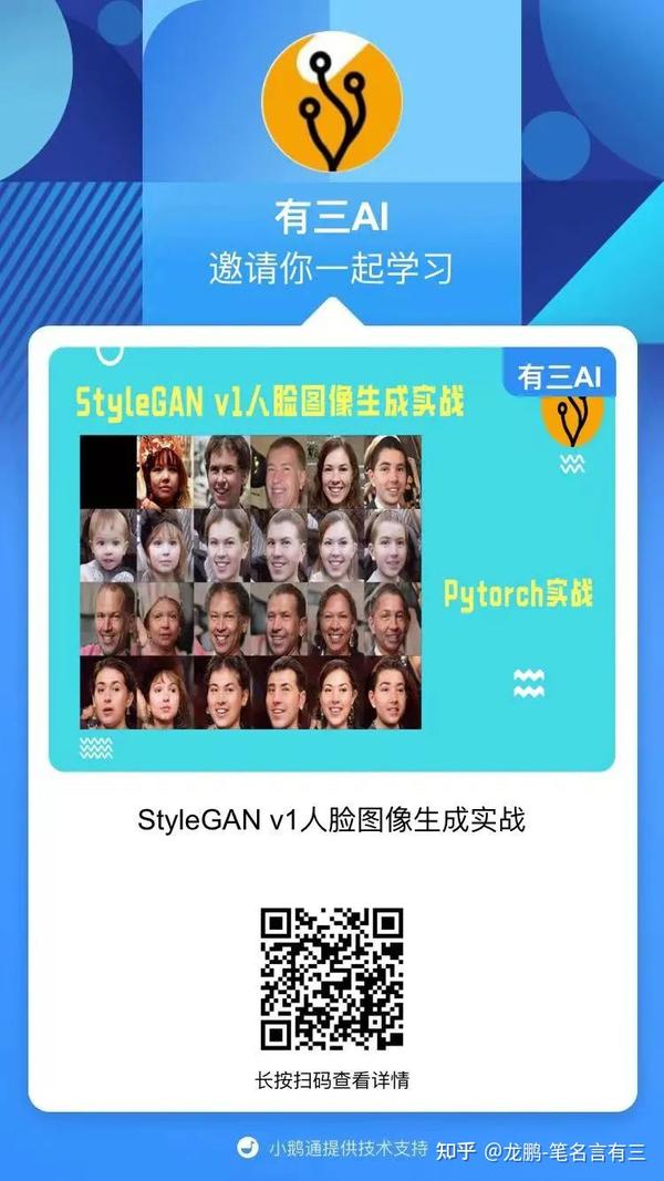 【项目实战课】StyleGAN人脸生成与年龄表情编辑：原理与实践 - 知乎