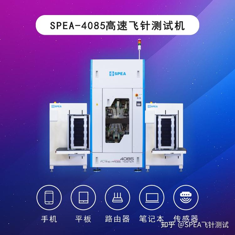高密度电路板如何检测？SPEA 4085飞针测试机给出答案 - 知乎