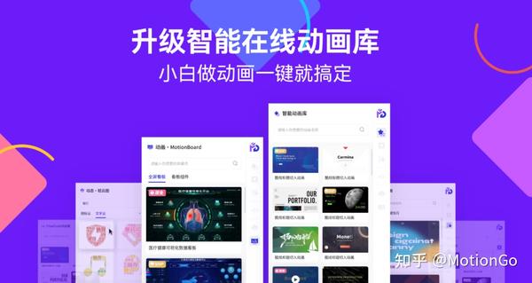 又一PPT动画神器到来！MotionGo - 知乎