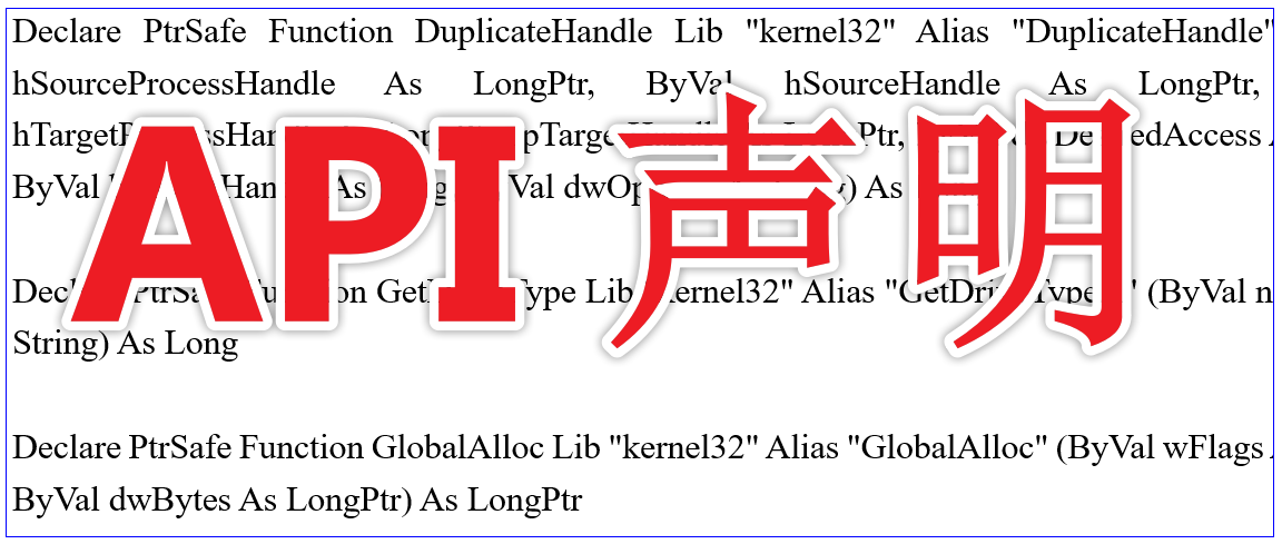 API函数在64位Office中声明方法之四 - 知乎