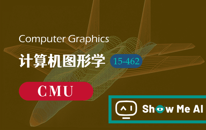 全球名校AI课程库（14）| CMU卡内基梅隆 · 计算机图形学课程『Computer Graphics』 - 知乎