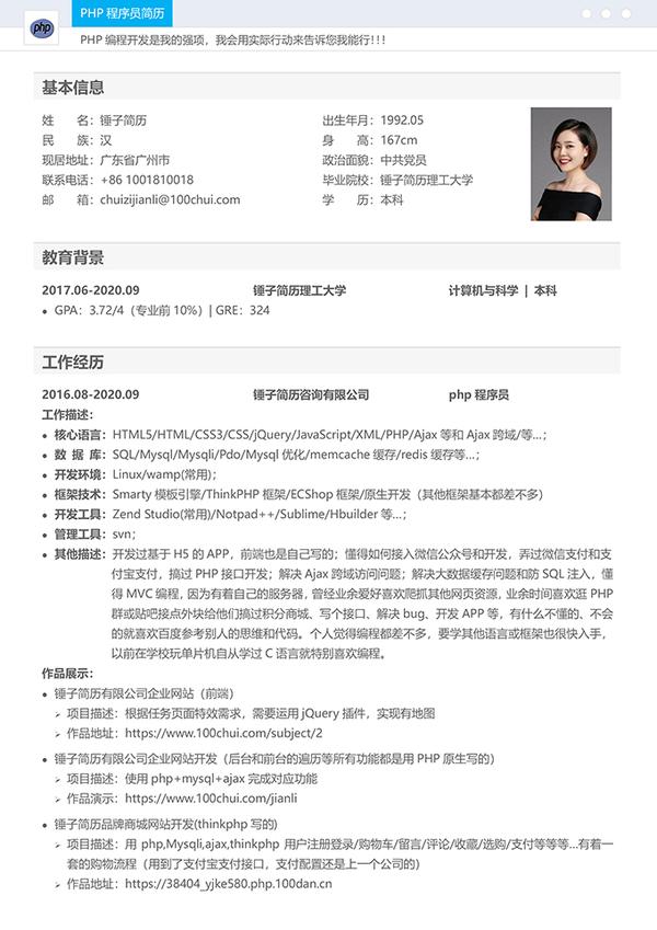 【求职必备】程序员的简历模板下载 知乎