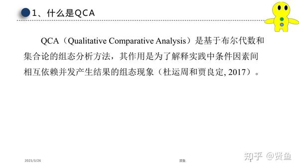 定性比较分析方法（QCA）之概念简记与操作步骤 - 知乎