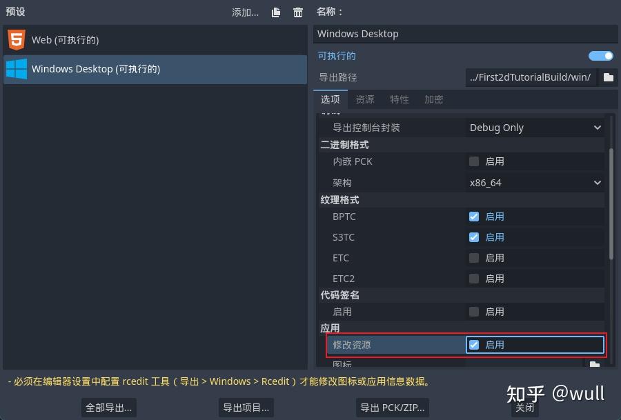 Godot Windows 导出实践 - 知乎