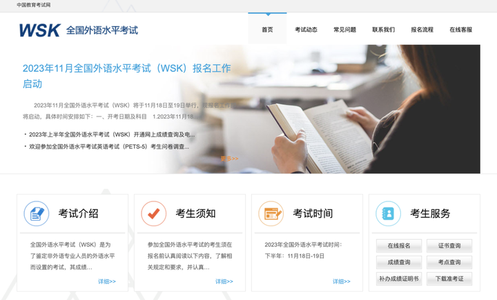 2023年11月全国外语水平考试（WSK、PETS-5）考试通知！ - 知乎