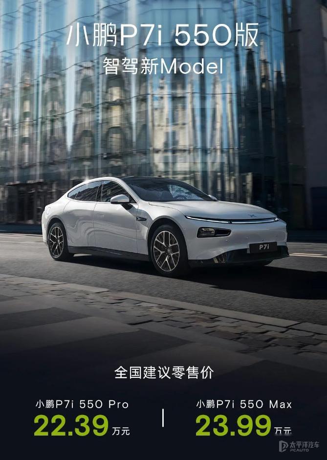 小鹏P7i 550版车型上市 售22.39-23.99万元 - 知乎