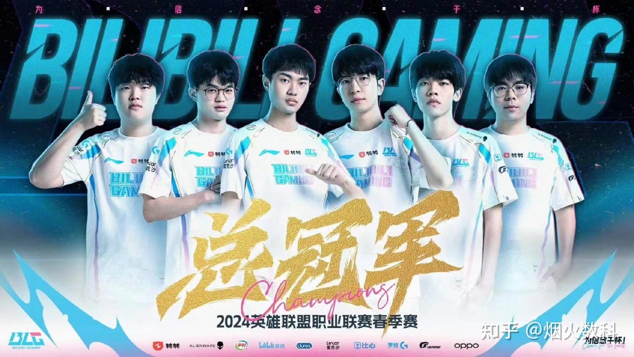 BLG拿下2024LPL春决冠军，与Lexar雷克沙共造电竞之光 - 知乎
