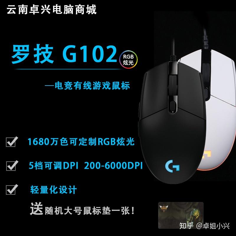 罗技G102 USB线专业游戏电竞宏编程RGB背光吃鸡LOL - 知乎