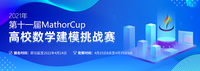 2025年第十五届MathorCup数学应用挑战赛 - 知乎