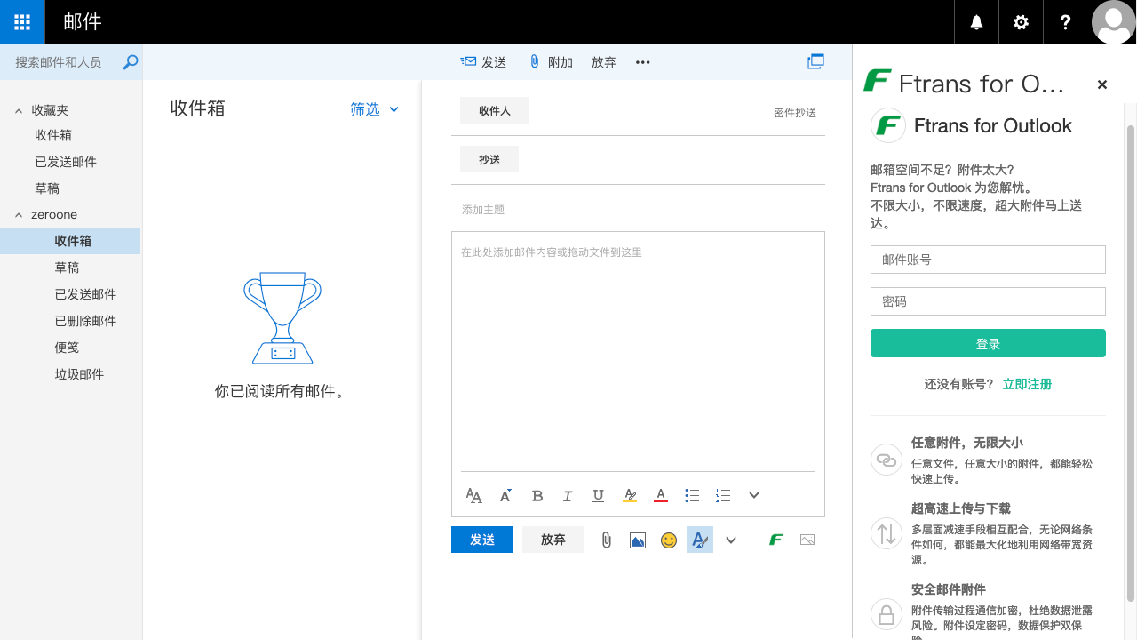 Ftrans Outlook超大附件系统使用教程|附演示视频 - 知乎