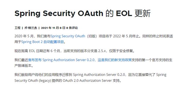 Spring Security OAuth正式终止维护，已从官网下架 - 知乎