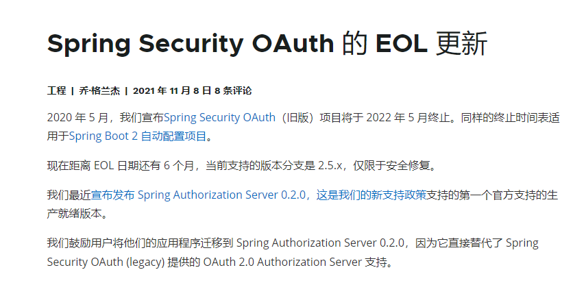 Spring Security OAuth正式终止维护，已从官网下架 - 知乎