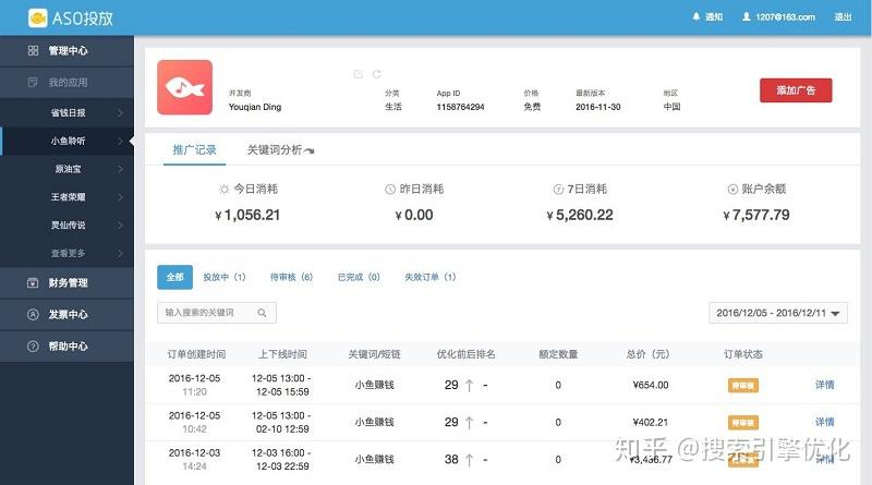 如何使用aso优化工具做aso关键词排名优化 - 知乎