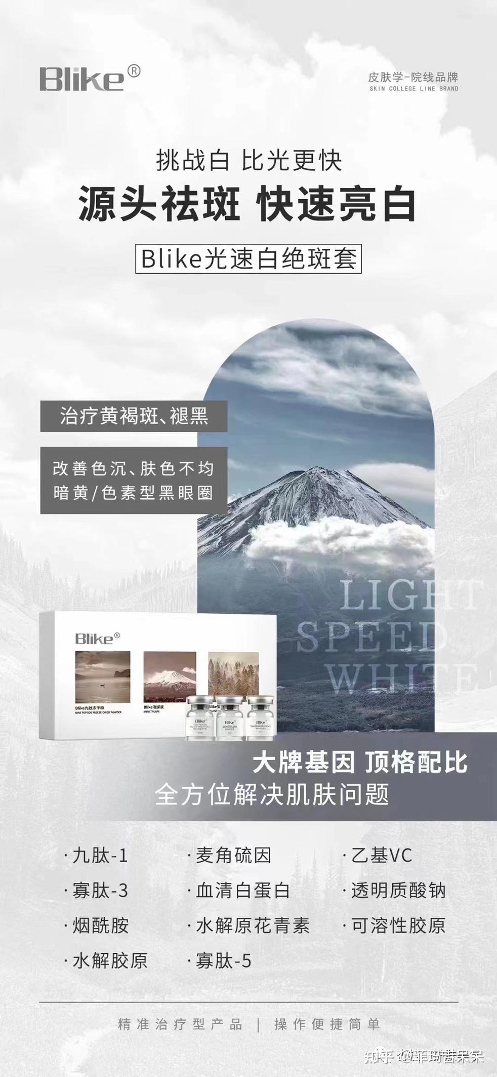 Blike净白轮廓提升套科普 - 知乎