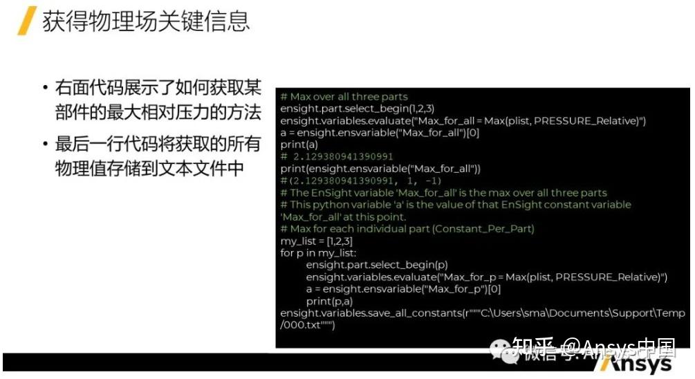干货：重磅教学文章，Ansys Ensight Python Scripting - 知乎