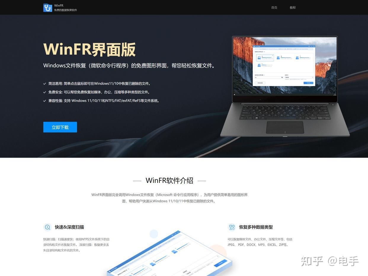 WinFR介绍：Windows免费数据恢复软件 - 知乎