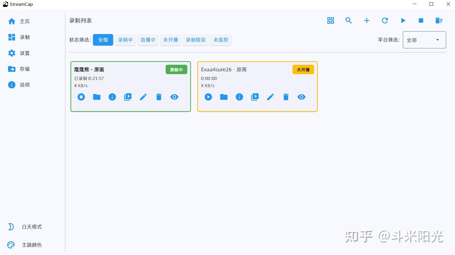 StreamCap(多平台直播录制工具)v1.0.2 优化版 - 知乎