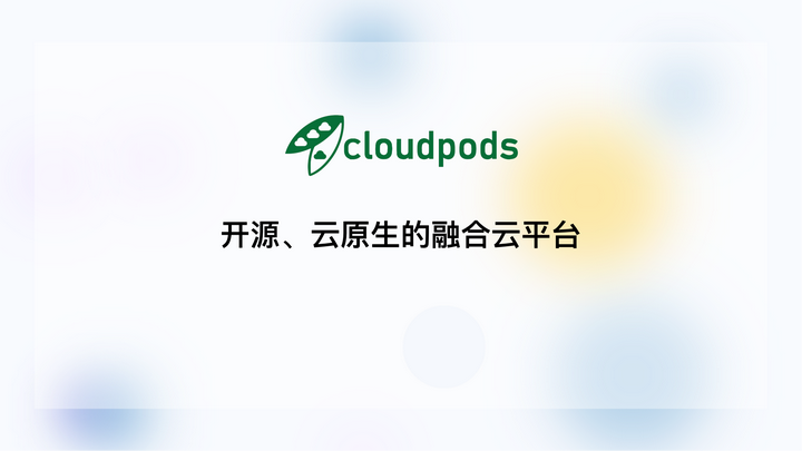 新版发布 | Cloudpods v3.10.2 正式发布 - 知乎