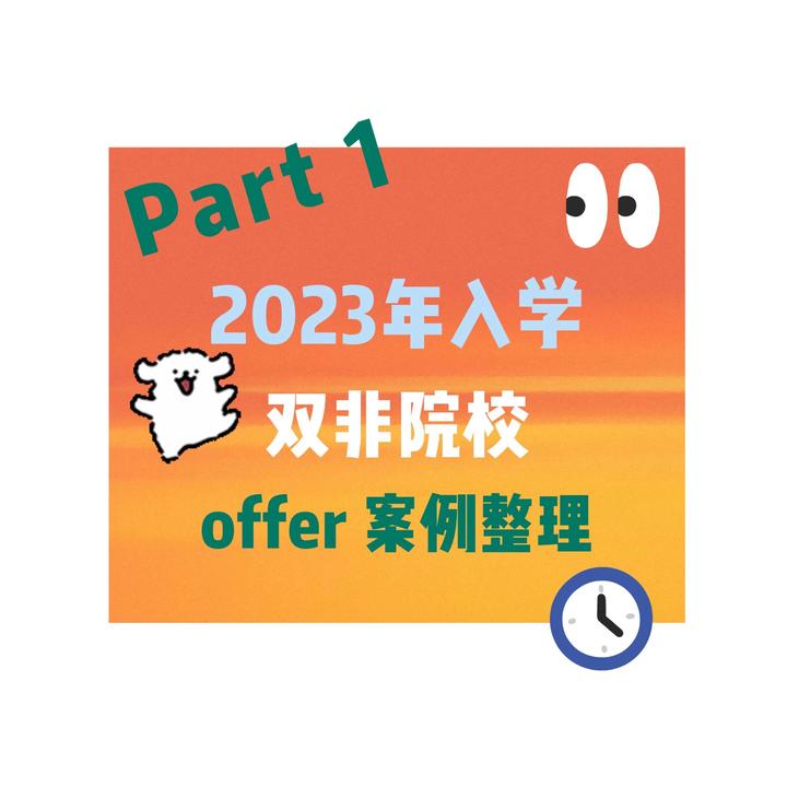 英国留学 |【双非】申请英国大学23fall offer案例整理(更新 06.20） - 知乎