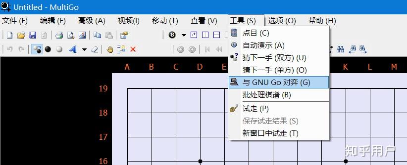 在multigo怎么和gnugo对弈？ - 知乎