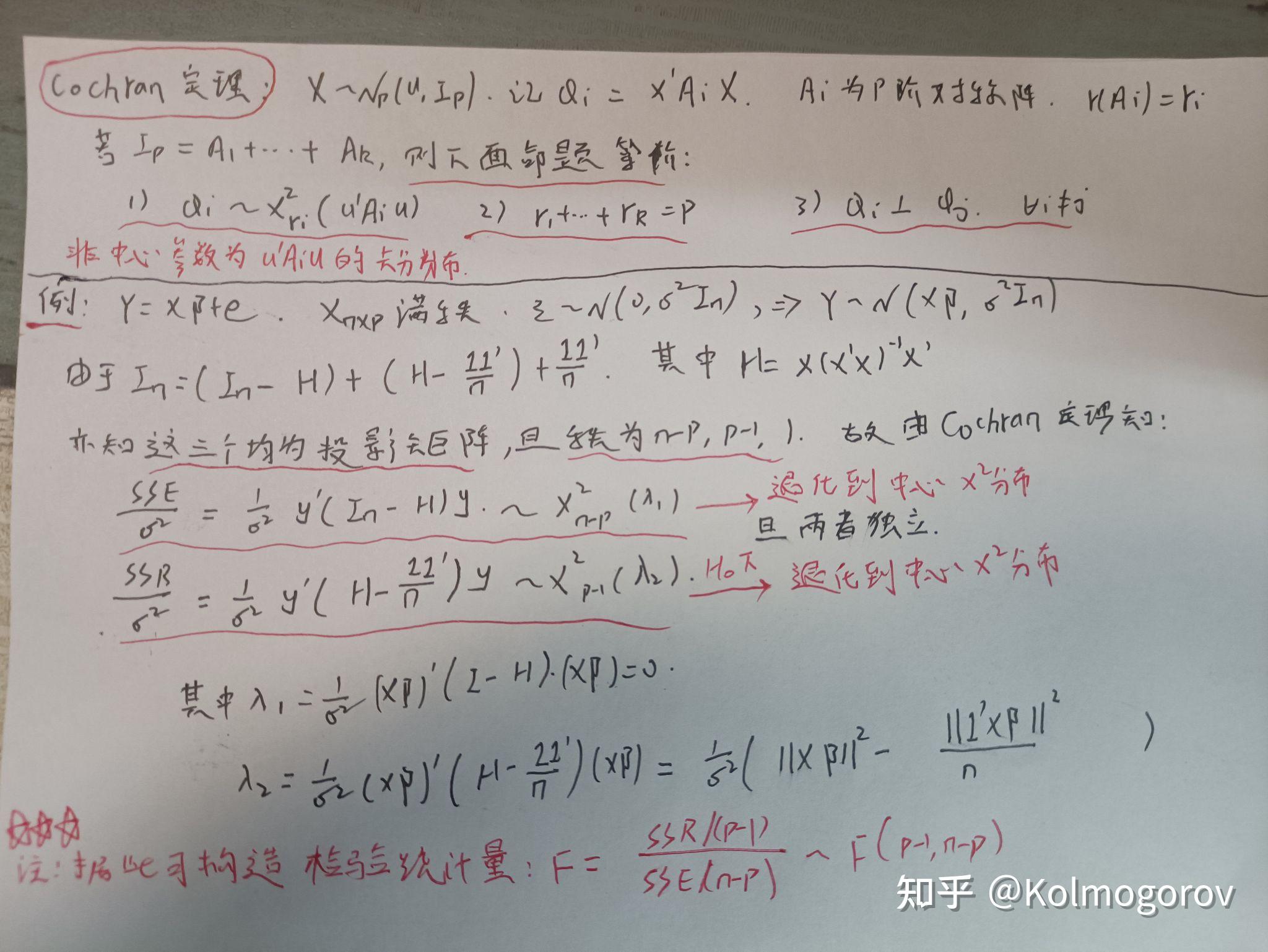 Cochran定理在回归分析的的重要应用 - 知乎