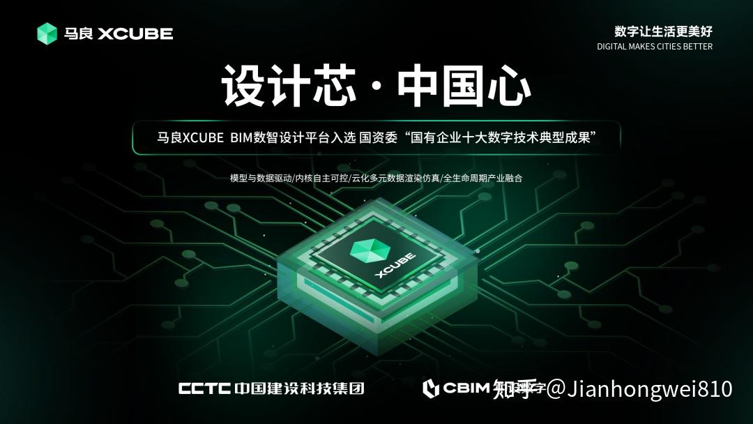 国产自主 |安全可控：自主研发的马良XCUBE BIM数智设计平台 - 知乎