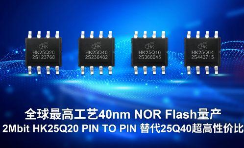 航顺芯片:全球最高工艺40nm NOR Flash量产 - 知乎