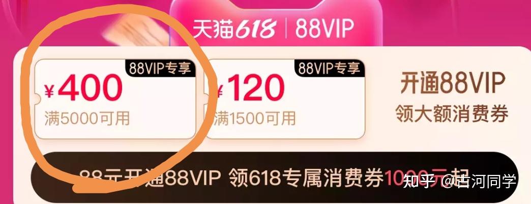 这就是88VIP 满5000减400吗？ - 知乎