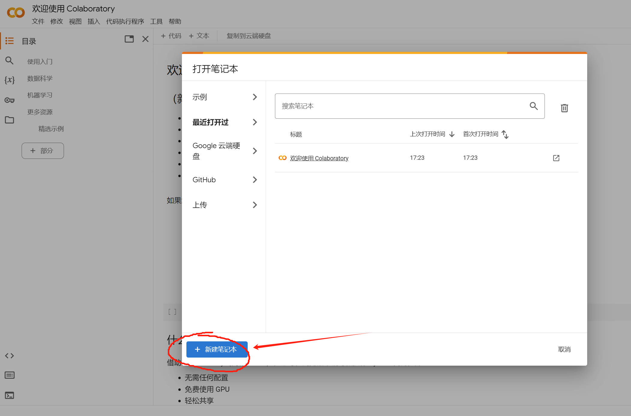 Google Colab 与 Google Drive入门及使用 - 知乎