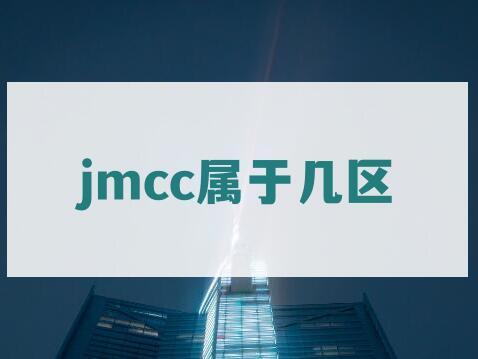 化学材料方向SCI期刊介绍：jmcc属于几区 - 知乎