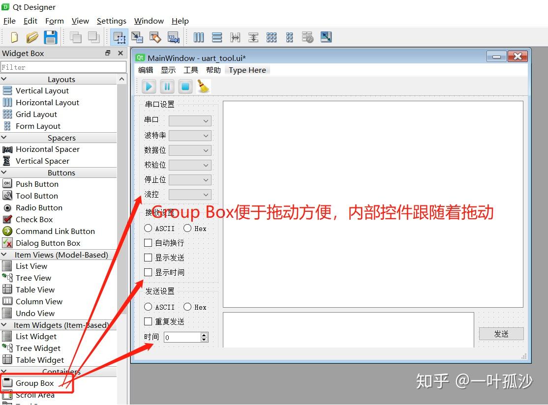 PyQt5快速上手应用篇1-设计串口工具GUI界面 - 知乎