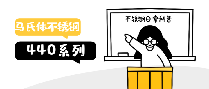 马氏体不锈钢440A、440B、440C和440F（易加工型）的区别 - 知乎