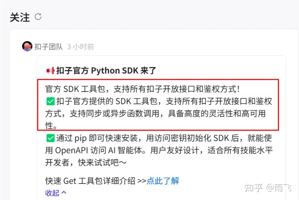 扣子Coze更新Python SDK，利好开发者！ - 知乎