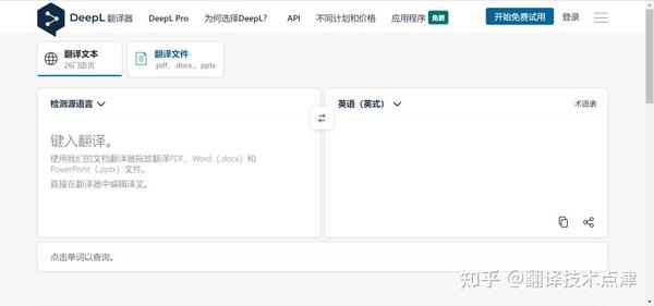 在线翻译工具DeepL - 知乎