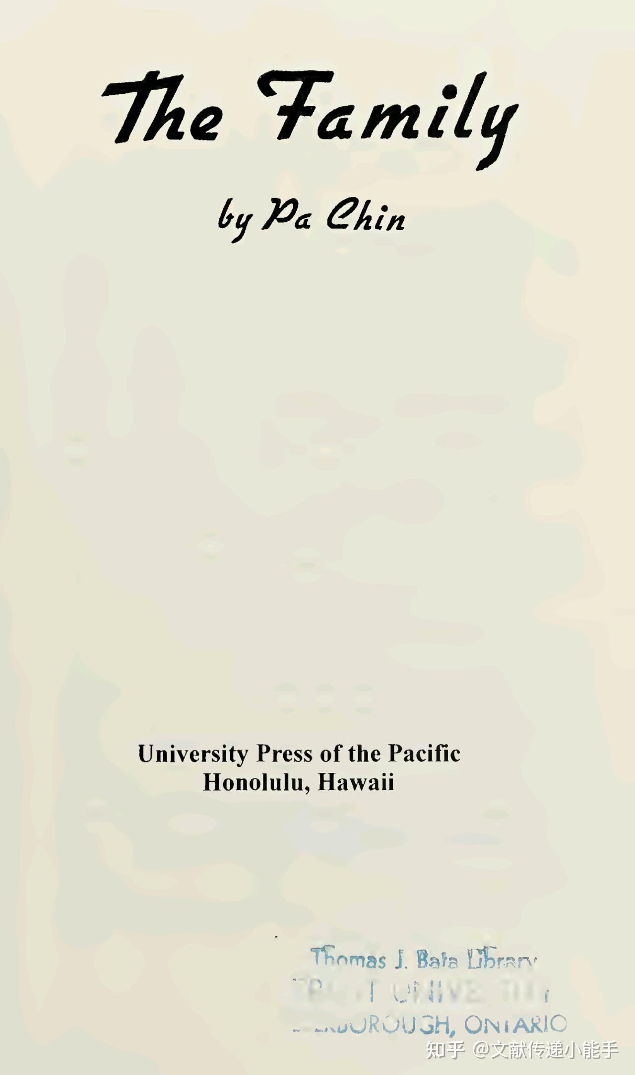 巴金,家,英译本,英文版,沙博理译,The family by Pa, Chin trans by Sidney Shapiro - 知乎