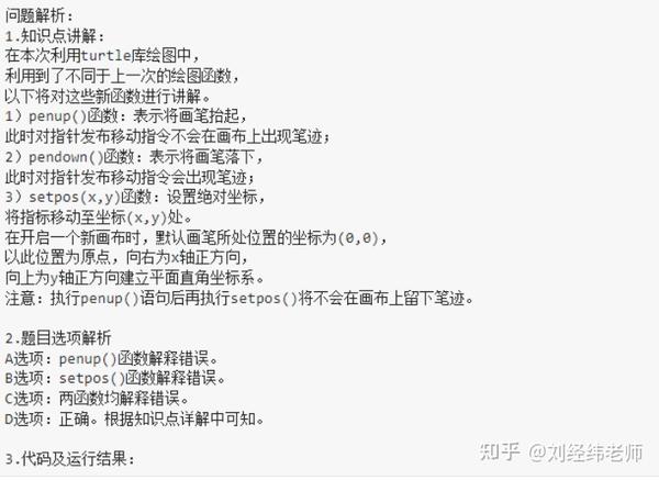 Python turtle setpos penup pendown 