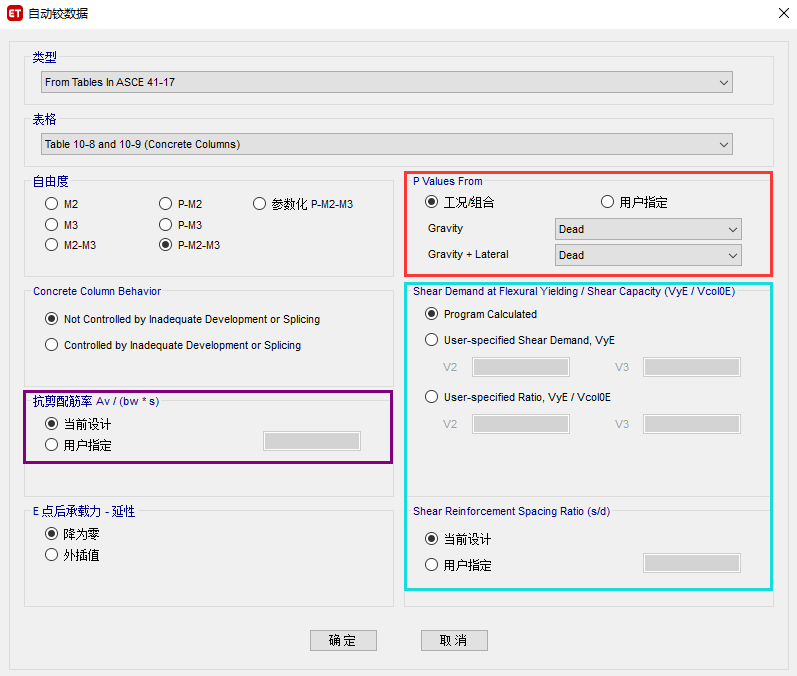 【JY】ETABS塑性铰参数详解 - 知乎