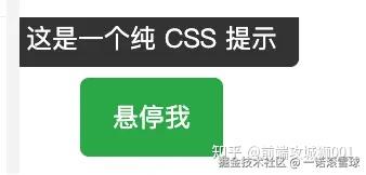 不写一行JS！纯CSS如何读取HTML属性实现Tooltip - 知乎