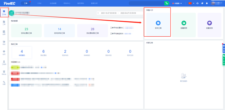 FeelDesk工单系统功能讲解：员工如何发布工单？ - 知乎